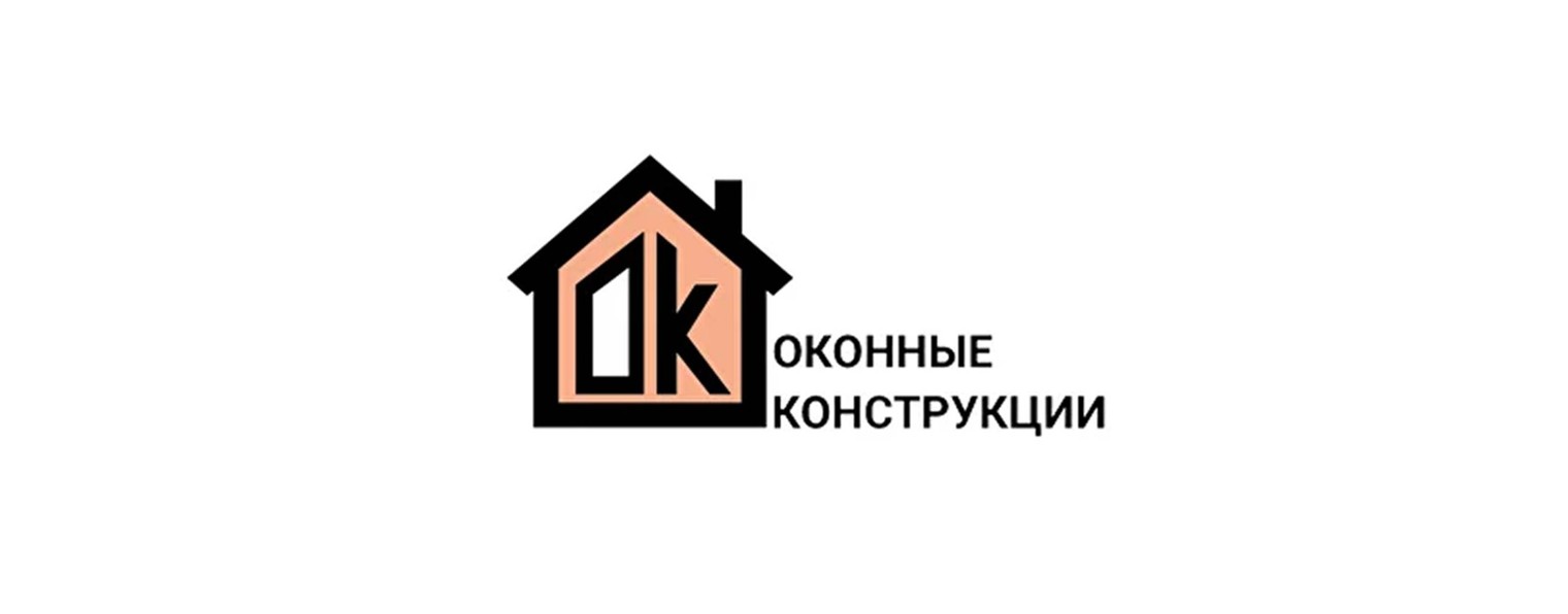 Оконные конструкции