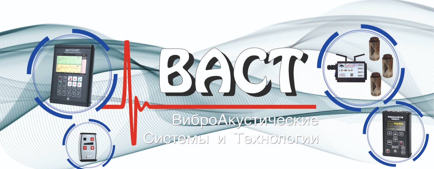 Ассоциация ВАСТ