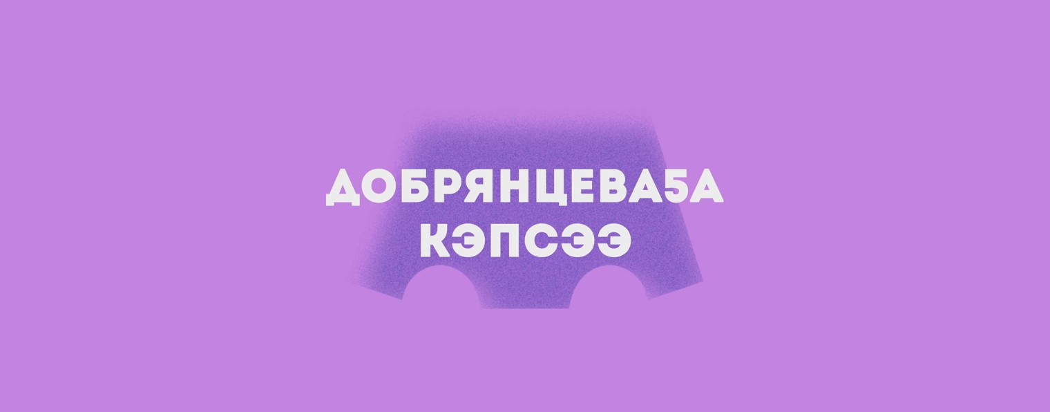 Добрянцеваҕа кэпсээ