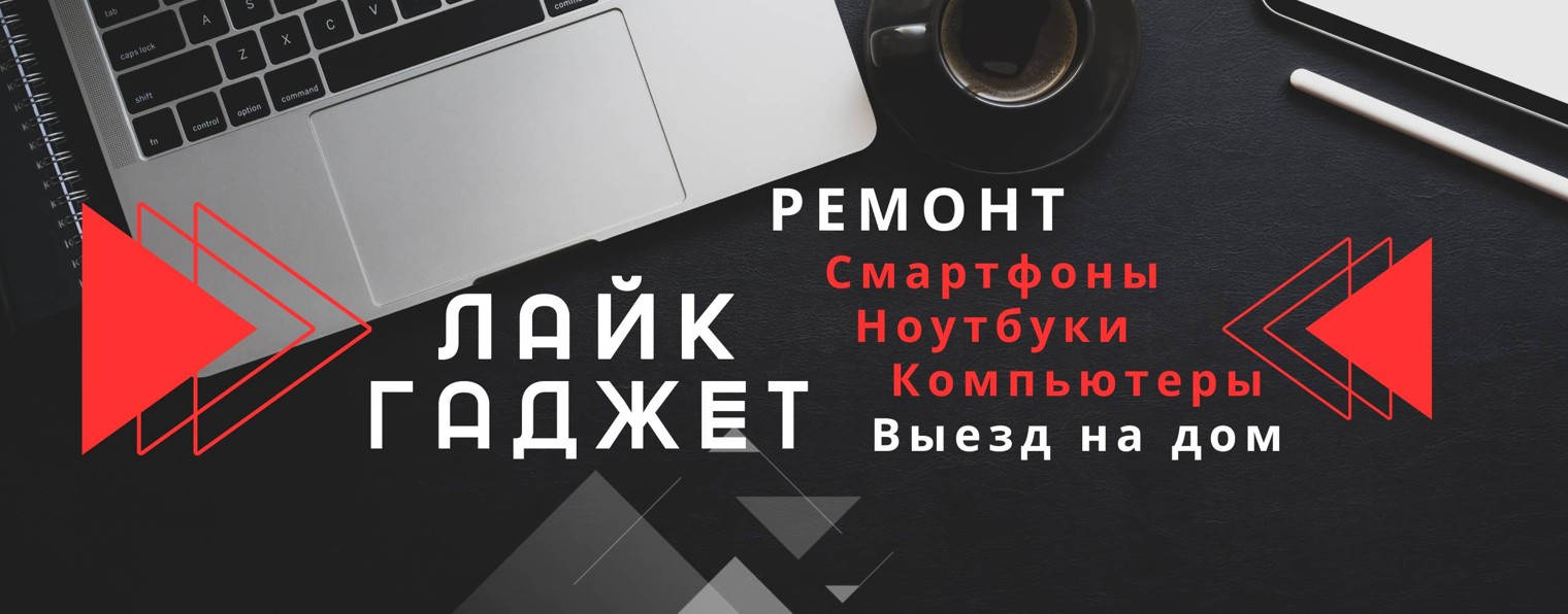 Лайк Гаджет