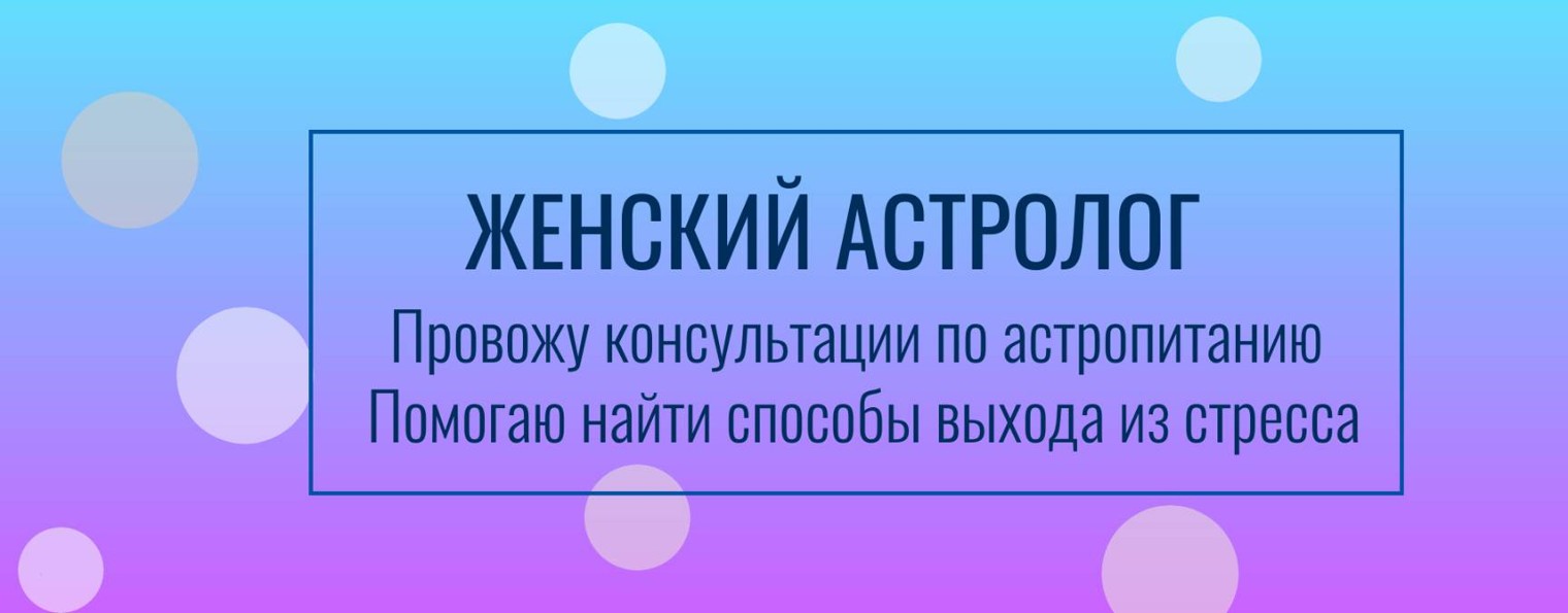 Оксана Павленко Астролог Astrolog_pavlenko_OV