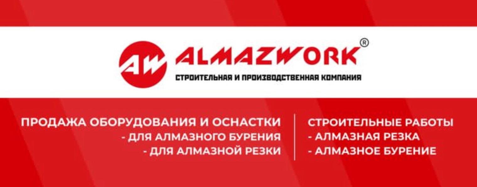 Компания Almazwork