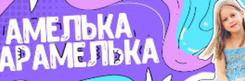 Fan Amelka karamelka