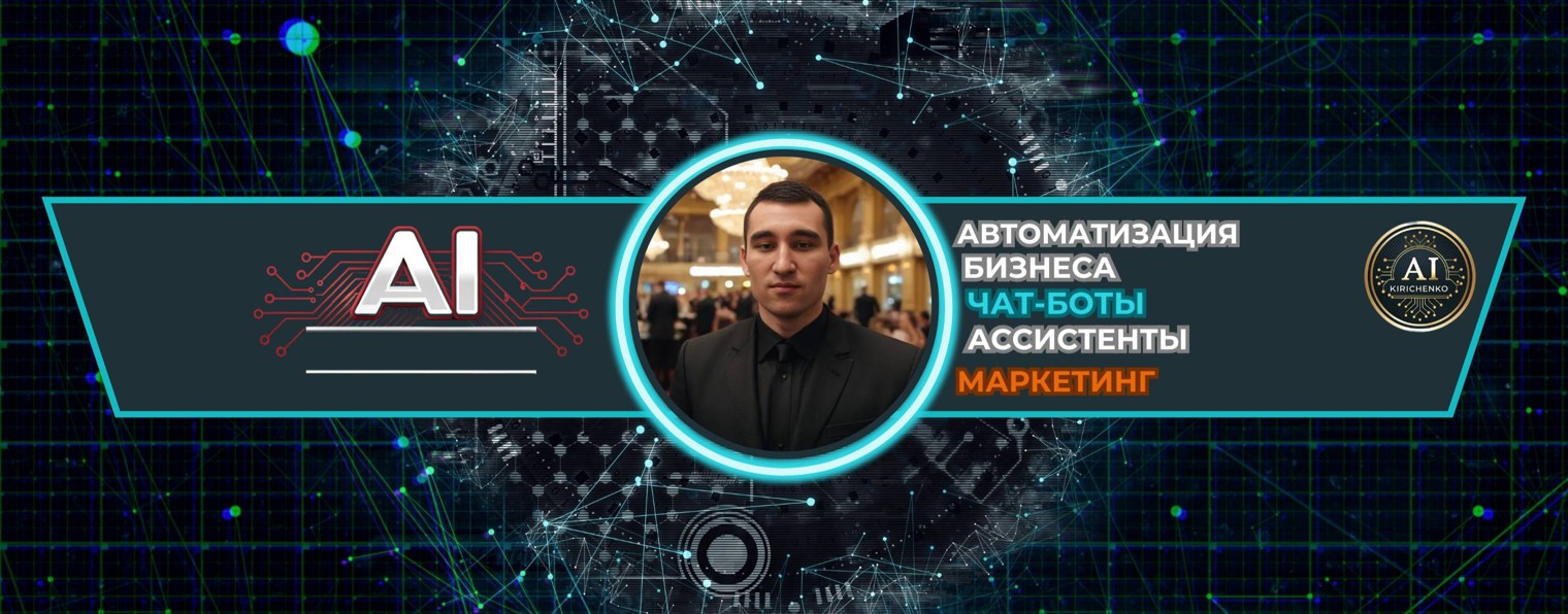 AI Kirichenko | Юрий Кириченко