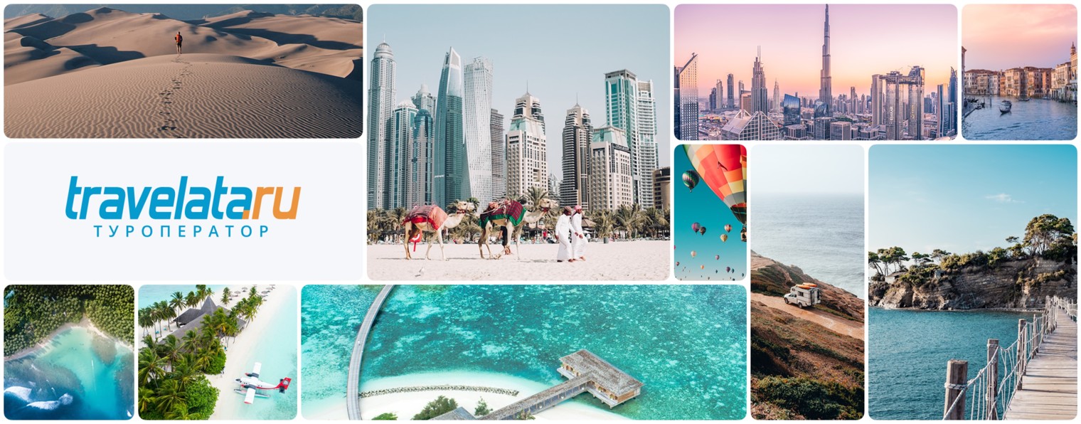 Travelata для агентов