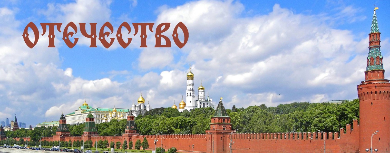 Журнал ОТЕЧЕСТВО