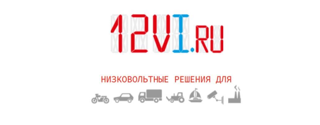 12В - Низковольтные Решения