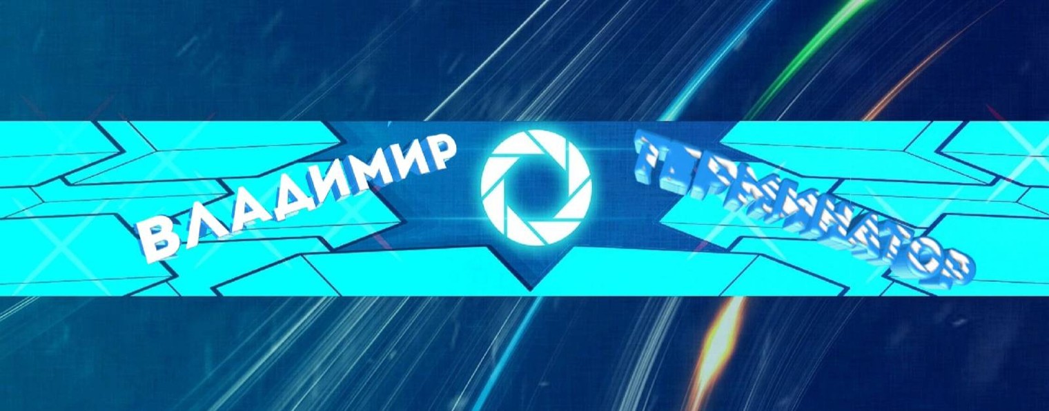 Владимир Калина