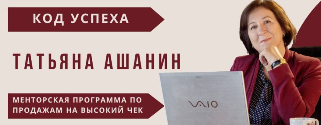 Татьяна Ашанин | Масштабирую экспертов