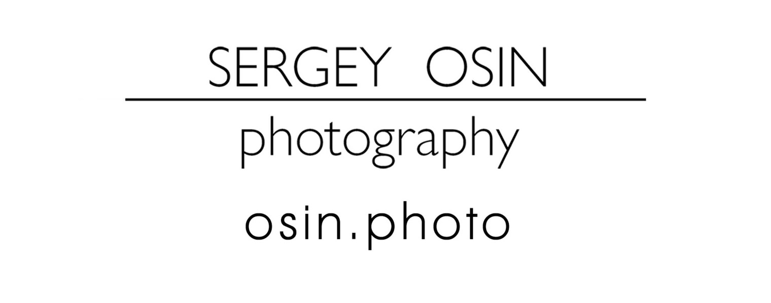 ФОТОГРАФ СЕРГЕЙ ОСИН