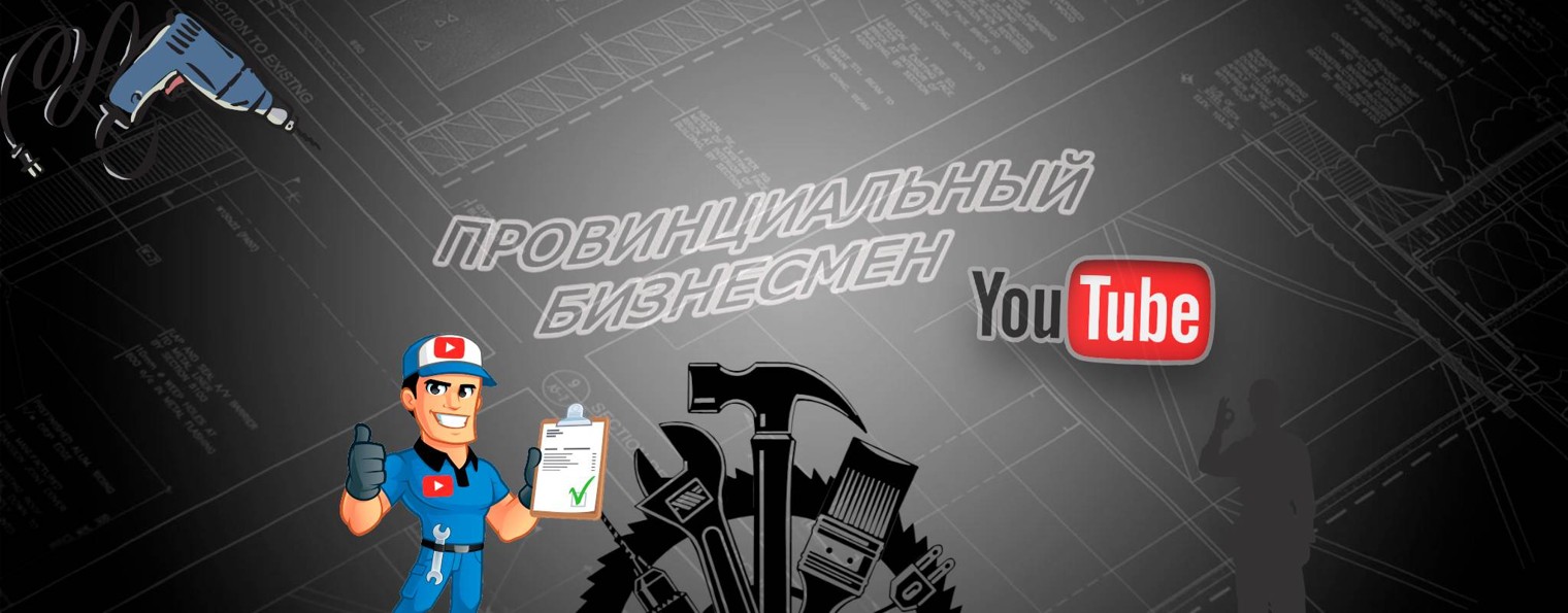 Провинциальный бизнесмен