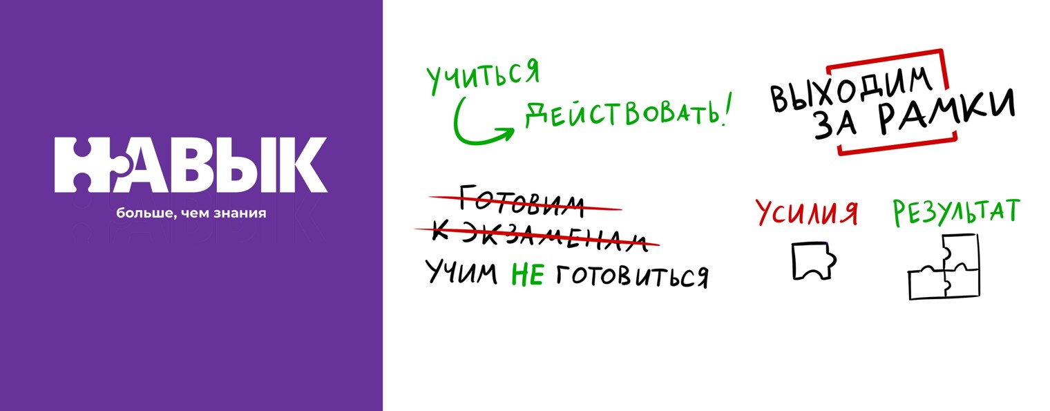 НАВЫК | онлайн-школа нового поколения