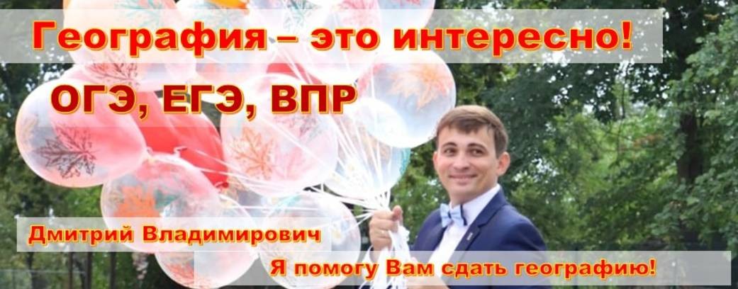 География - это легко!
