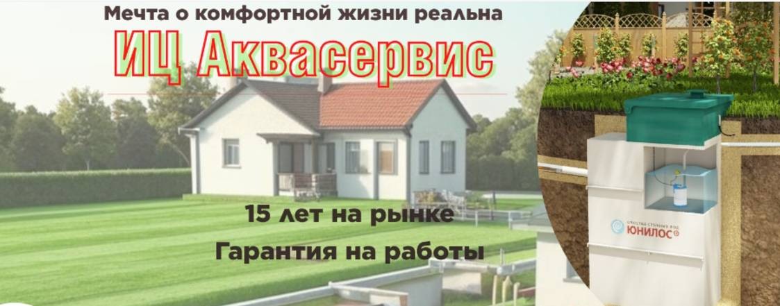 Аквасервис