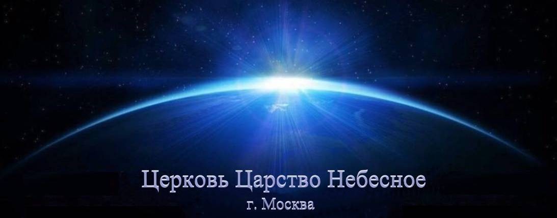 tsarstvonebesnoyechurch