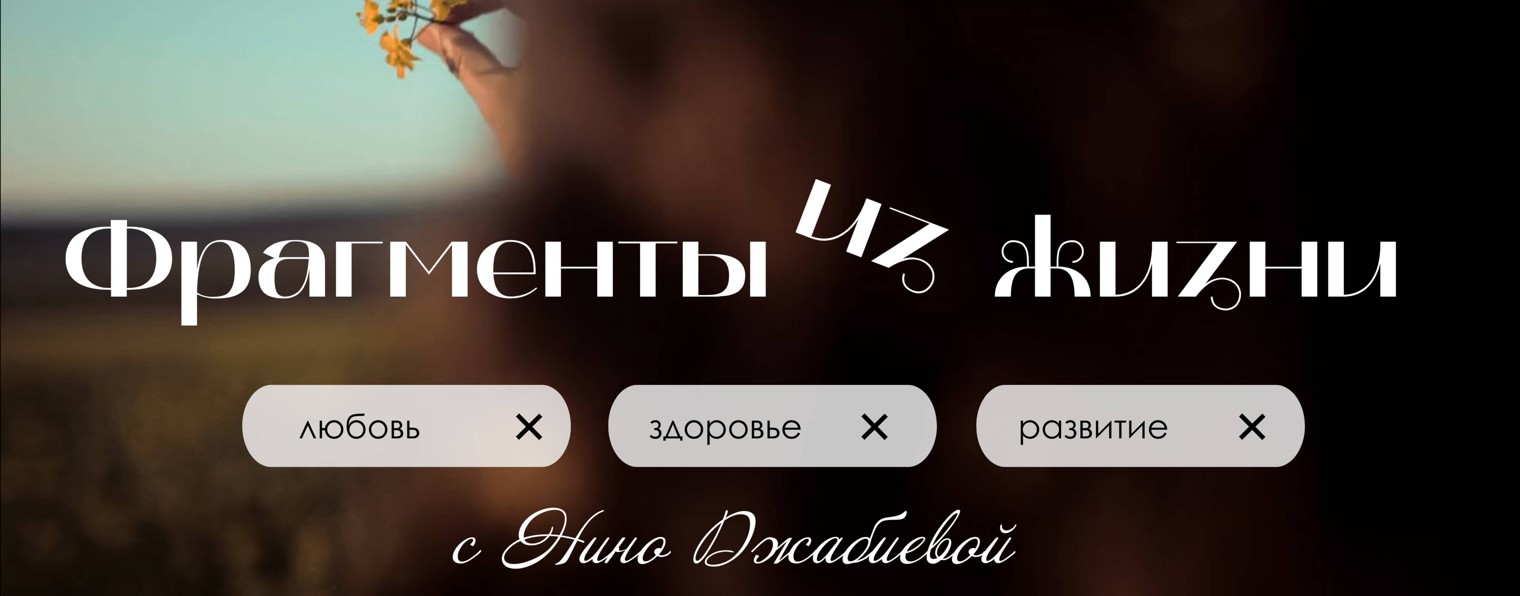 Нино Джабиева