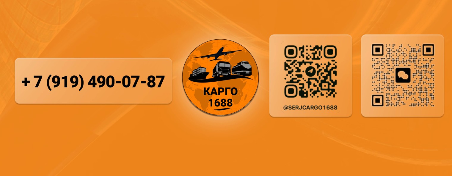 КАРГО 1688