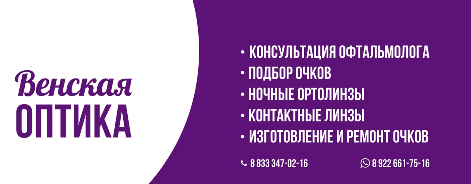 Венская Оптика | Вятские Поляны