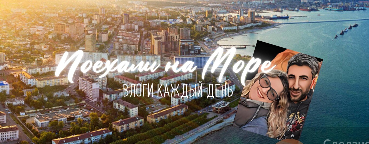 Поехали на море ⛵