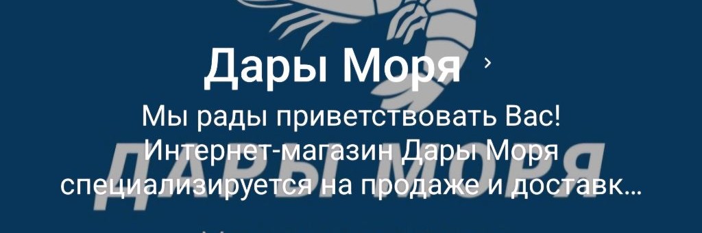 Дары Моря