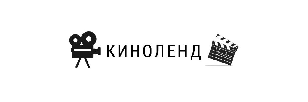 КИНОЛЕНД