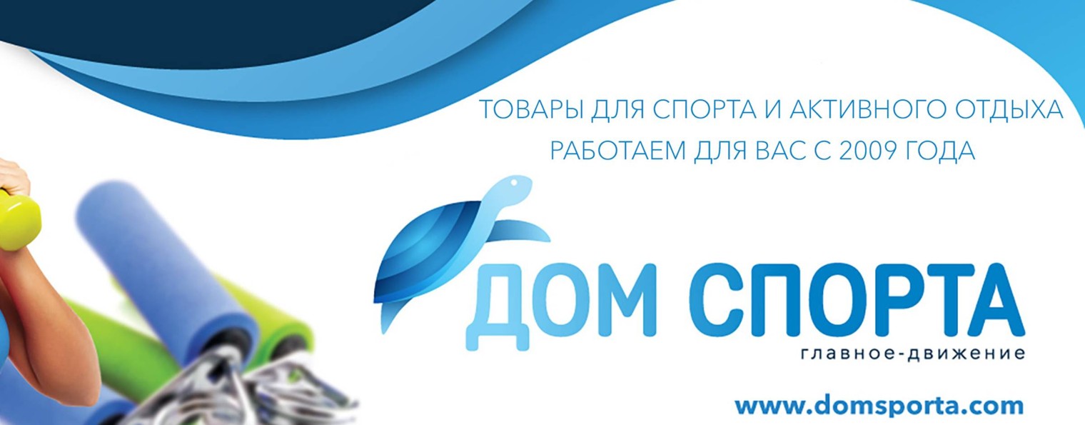 Дом Спорта (DomSporta.com)