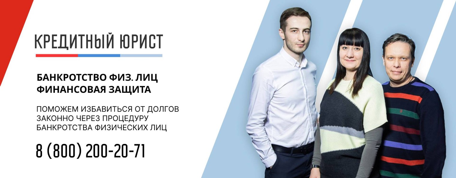 Кредитный Юрист | Списание долгов