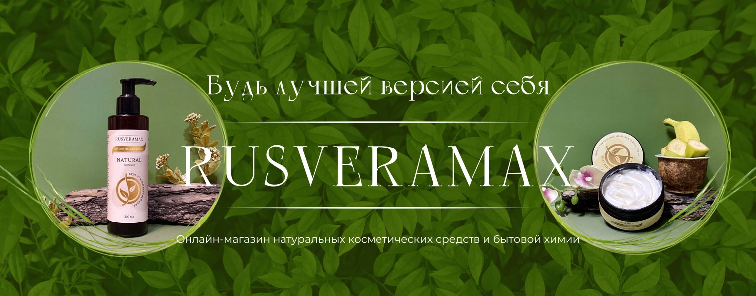 RUSVERAMAX