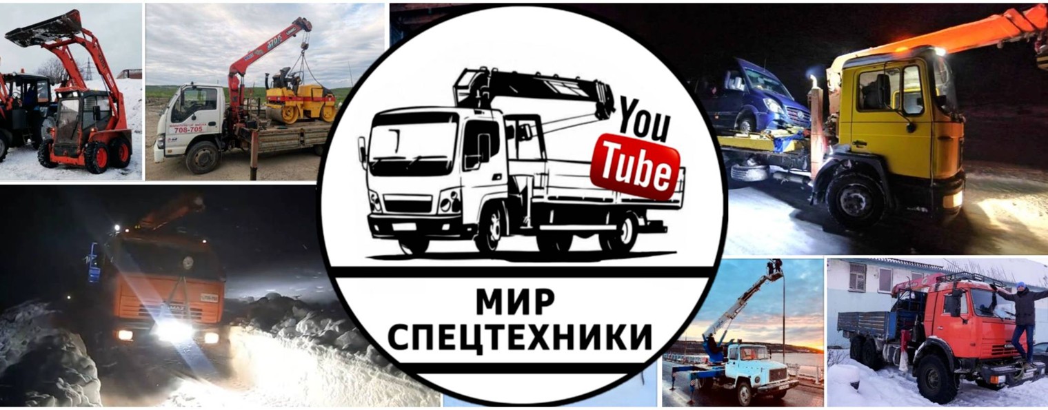 Мир Спецтехники