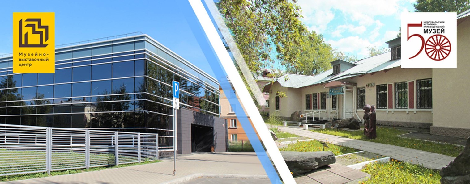 Новоуральский музей