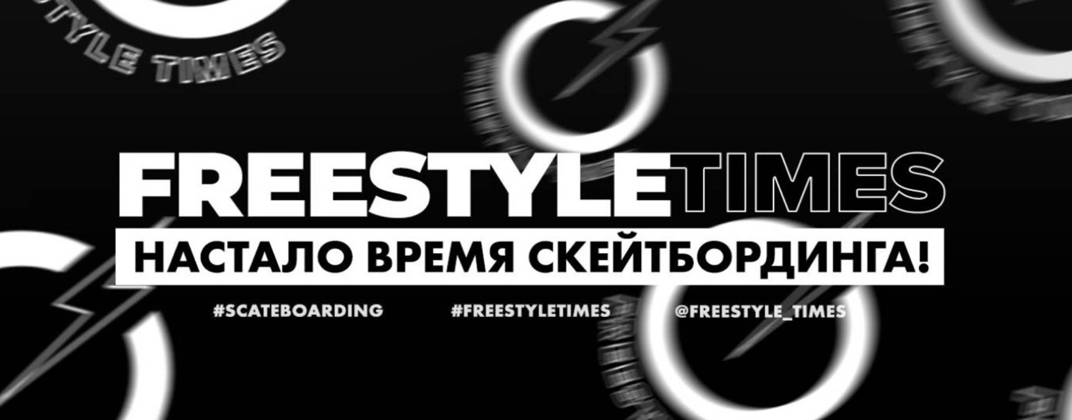 Freestyle Times