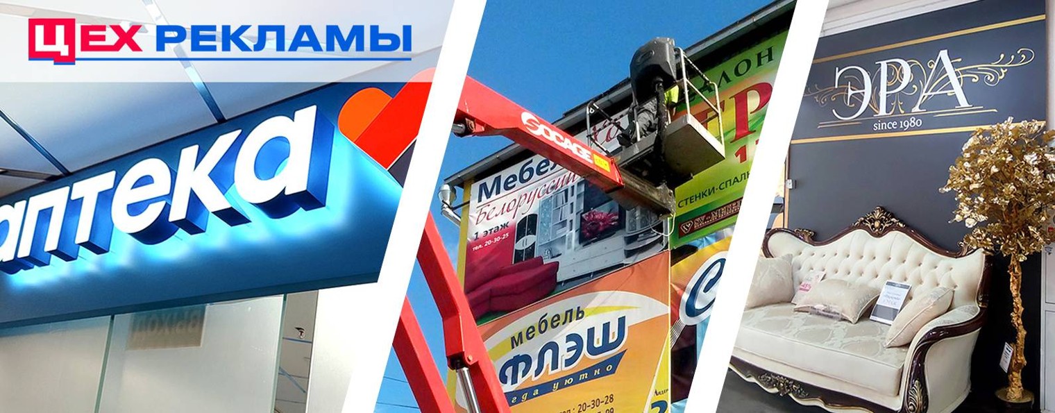 Цех рекламы • Смоленск