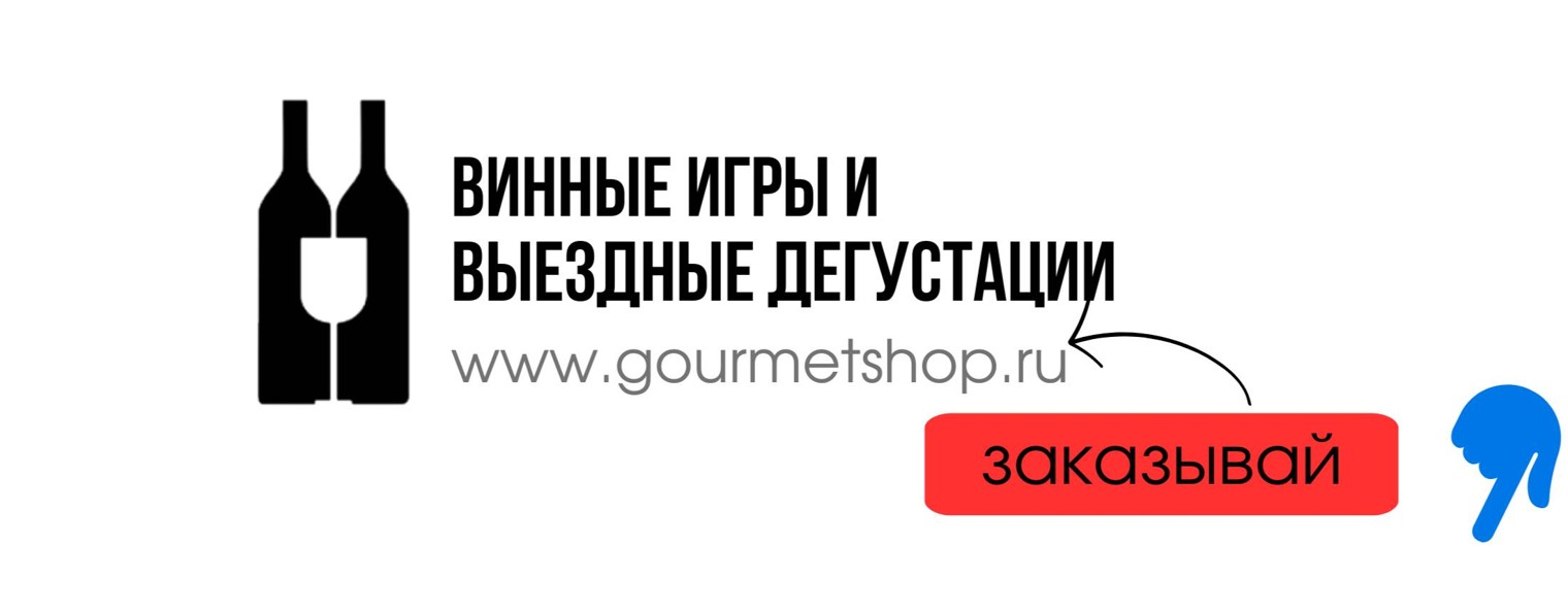 Выездные дегустации oт Gourmetshop.ru