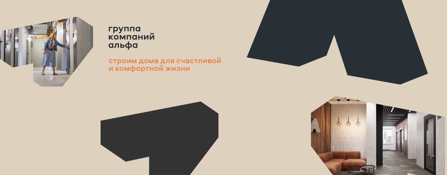 Группа компаний «Альфа»