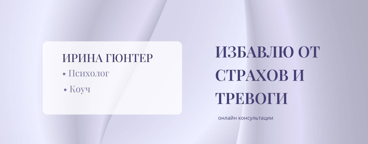 Тревога, фобии, ПА