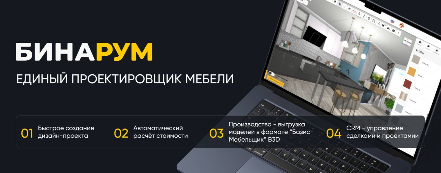 Бинарум / Binaroom