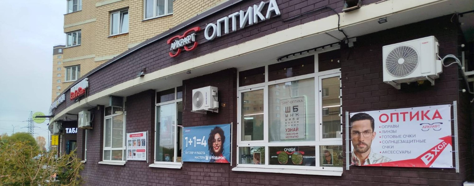 Оптика Айкрафт в "Новых Водниках" г. Долгопрудный
