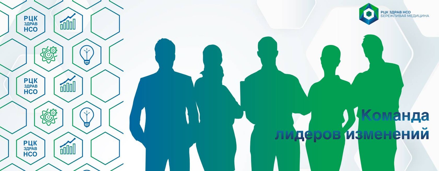 РЦК ЗДРАВ НСО