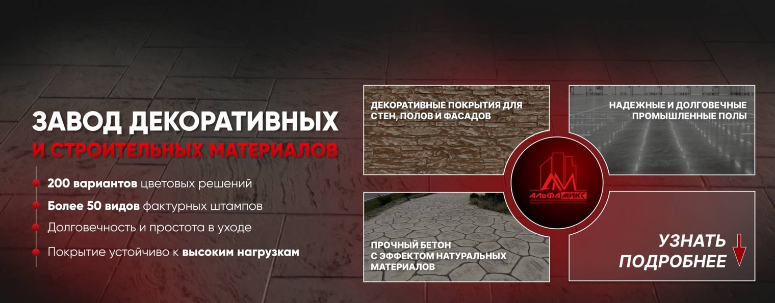 Декоративные материалы | Печатный бетон | Штампы