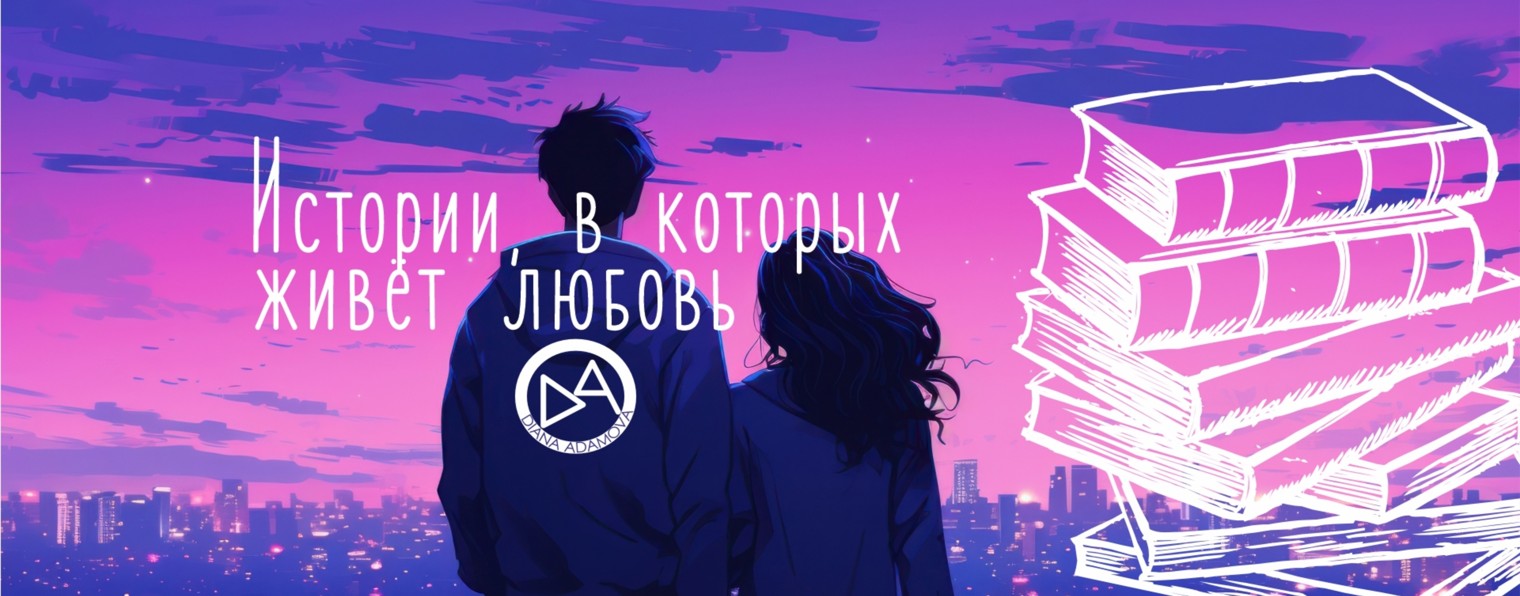 Диана Адамова