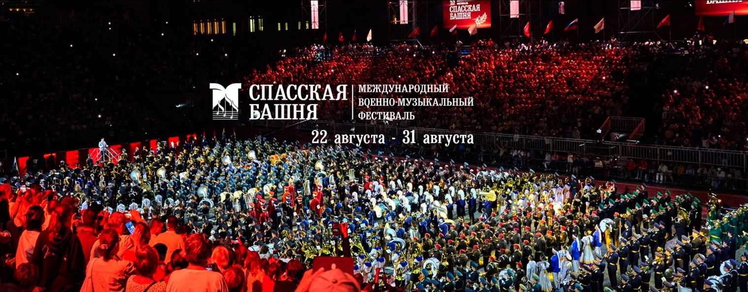 Spasskaya Tower Festival