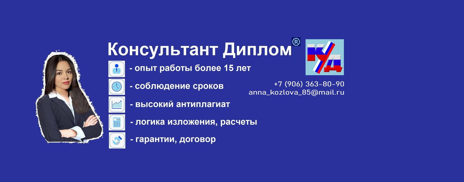 Консультант Диплом