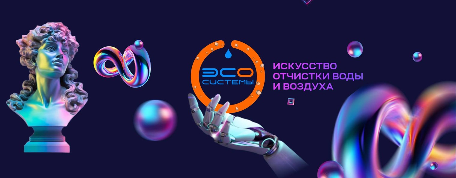 ЭКОСИСТЕМЫНСК