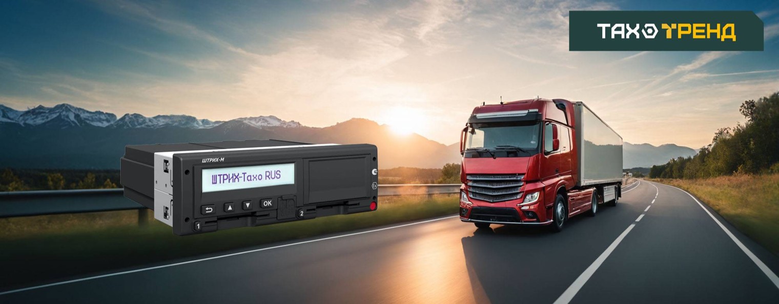 ТахоТренд М