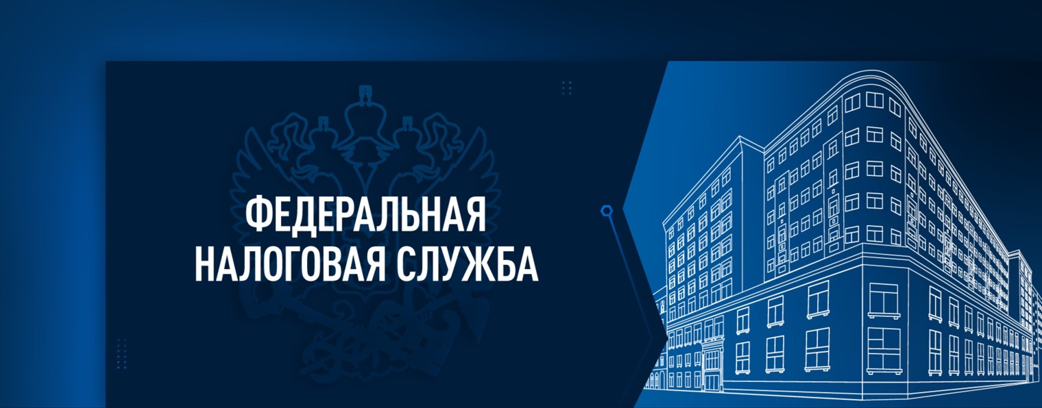 ФНС России