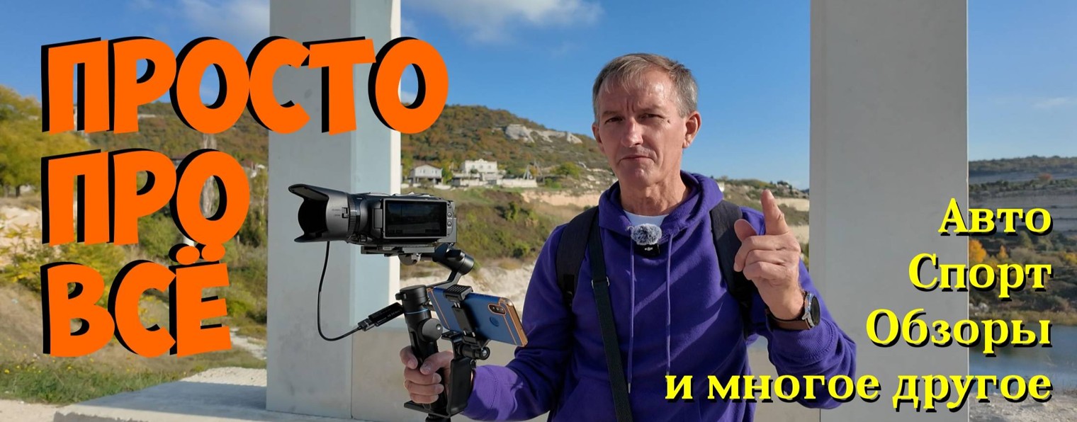 Просто про всё