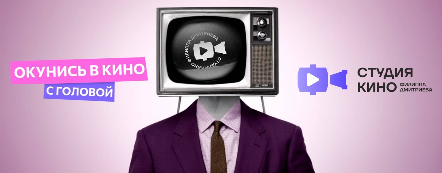 Студия кино Филиппа Дмитриева