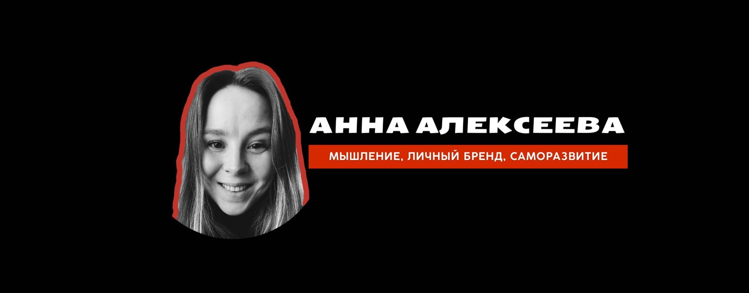 Анна Алексеева