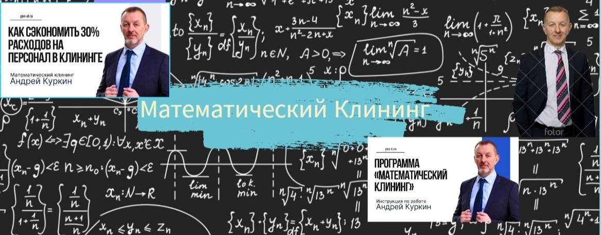 МК - Математический Клининг