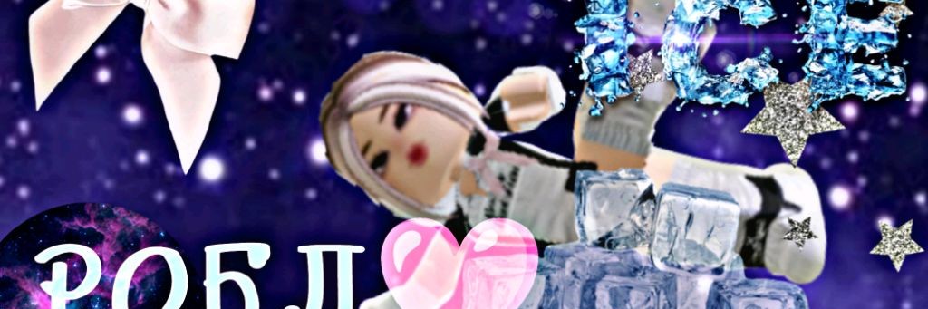 𝐑𝐨𝐛𝐥🩷𝐢𝐜𝐞